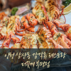 인천 부평 데이트맛집 랍스터부터 게장까지 푸짐하게 즐기는 더꽂게 부평점 네이버 블로그